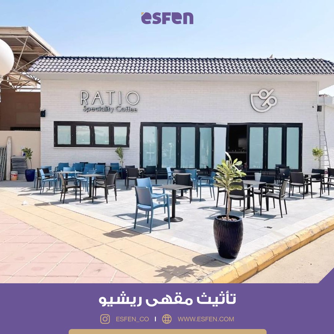 إسفين - أثاث من وحي الشغف والجمال